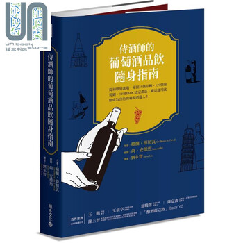 侍酒师的葡萄酒品饮随身指南 从初学到进阶 灵活运用就能成为出色的葡萄酒达人 港台原版 积木