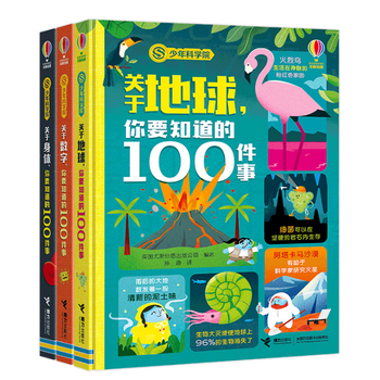 少年科学院1-3 共3册