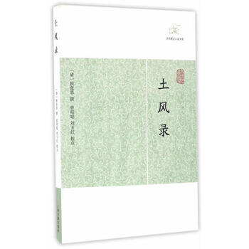 土风录 [清]顾张思