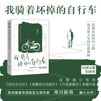 我骑着坏掉的自行车
