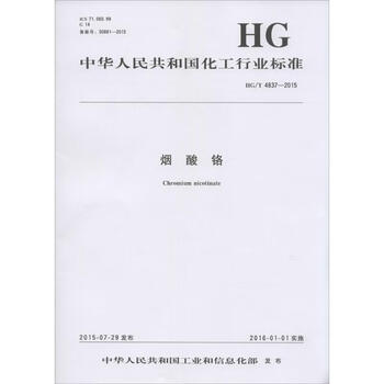 烟酸铬