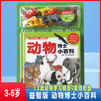 小小知识通 益智拼音注音版 动物博士小百科 带模型玩具 游戏 小学生一二三年级6-14岁小学生课外阅