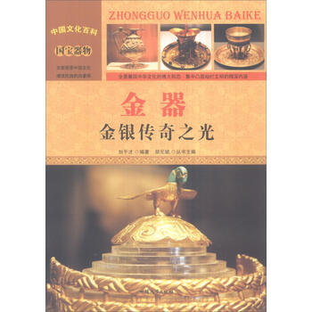 包邮：金器:金银传奇之光 艺术   图书