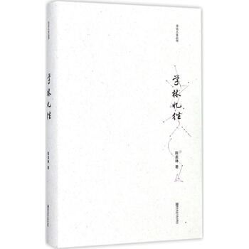学林忆往
