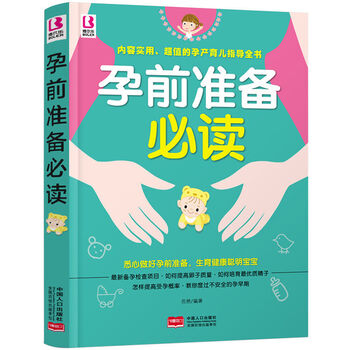 正版 协和怀孕大百科 孕前准备必读十月怀胎40周孕妇备孕大全书籍 孕前准备必读