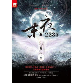 末夜2235 丁墨