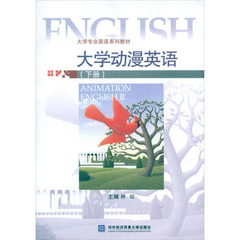 大学动漫英语(下册)