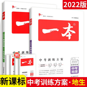 一本中考生物地理2本初二生地会考复习 中考总复习考试真题 中考复习资料