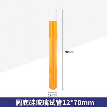 酷哥玻璃试管加热试管耐高温平口圆底 圆底试管12*70mm