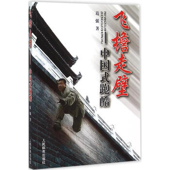 飞檐走壁 葛强  书籍