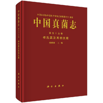 中国真菌志第五十五卷棒孢属及其相关属