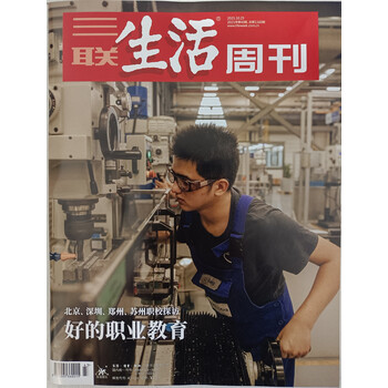 三联生活周刊 2021年10月第43期 京东自营
