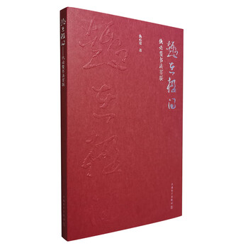 趣在楹间——仇必鳌书法百联