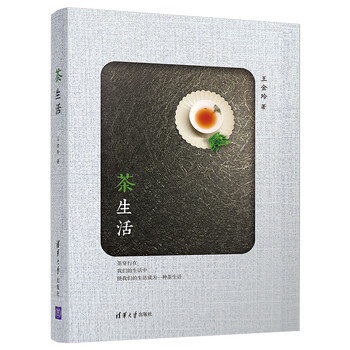 茶生活 王金玲  书籍