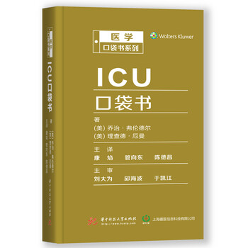  ICU口袋书9787568058674