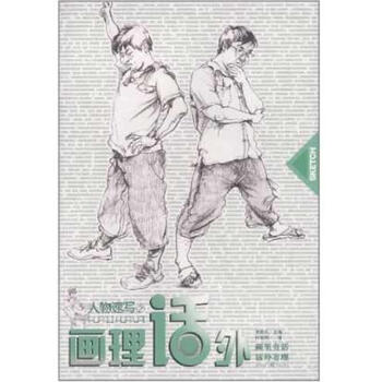 人物速写2 叶旭明 书籍