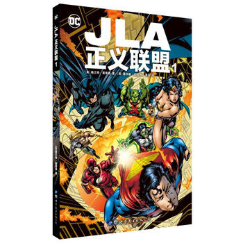JLA正义联盟1 格兰特·莫里森 动漫 9787519230241