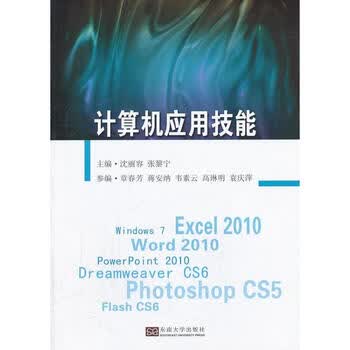 计算机应用技能