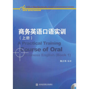 商务英语口语实训(上册)