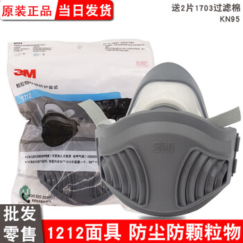 3M 1212防尘面罩三件套（含2片1703过滤棉）【图片 价格 品牌 报价】-京东
