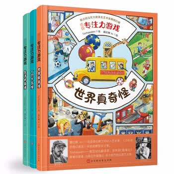 德国专注力游戏精装全套3册逻辑思维训练书籍儿童绘本3-12周岁幼儿早教读物益智游戏大本找不同迷宫书