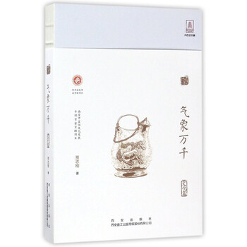 气象万千/开放的大唐系列丛书