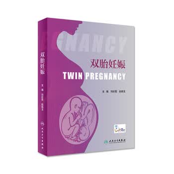 双胎妊娠