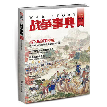 战争事典027 图书