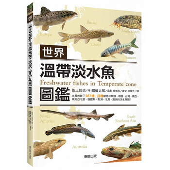 现货正版 世界温带淡水鱼图鉴 20 佐土 哲也东贩 进口原版