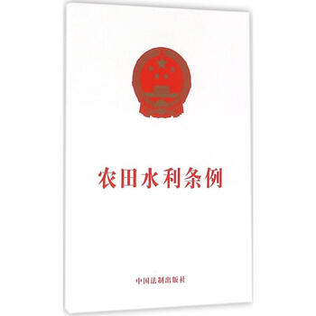 农田水利条例