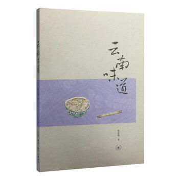 云南味道