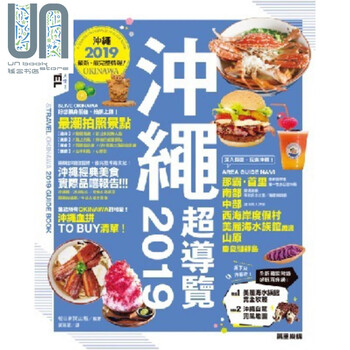 冲绳超导览2019 港台原版 朝日新闻出版 万里机构万里书店