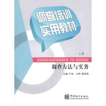 调查培训实用手册(上下) 王佐仁 作 书籍