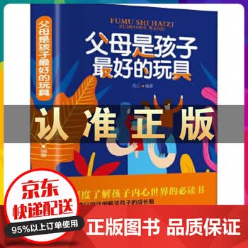 父母是孩子的玩具 书籍
