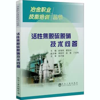 活性焦脱硫脱硝技术问答