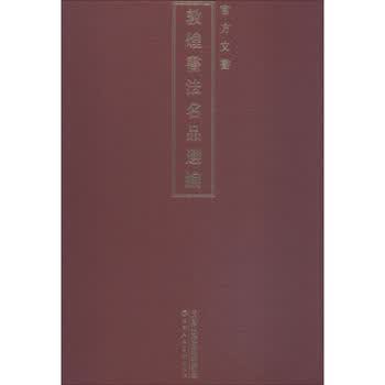 敦煌书法名品选编 官方文书