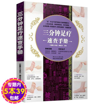 【包邮】三分钟足疗速查手册图书籍