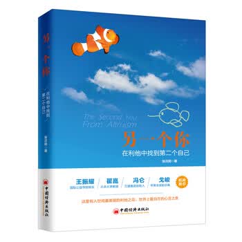 另一个你：在利他中找到第二个自己
