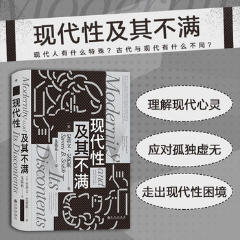 现代性及其不满(精) 智慧宫系列丛书012 政治哲学思想史文化批判现代性困境 西方哲学书