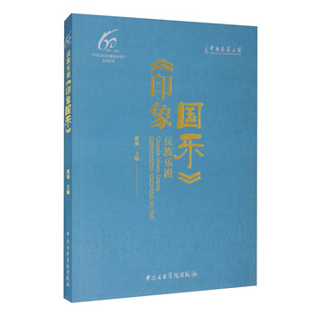 民族乐剧《印象国乐》