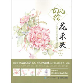 古风绘花未央 涂涂猫 编 作 书籍