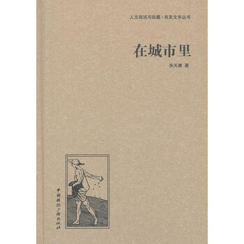 包邮：在城市里 小说   图书