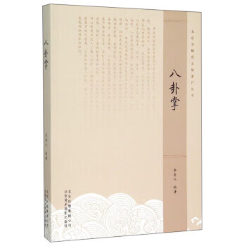 八卦掌 李秀人