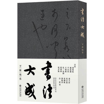 书法大成