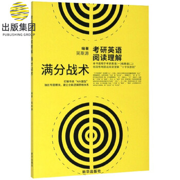 考研英语阅读理解满分战术