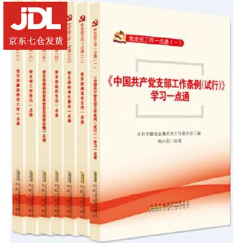 党支部工作一点通 韩兴国 9787212104894