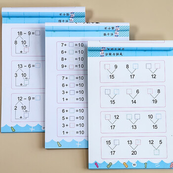 10/20以内分解与组成 凑十法借十法天天练 幼儿园大班学前班小学生一年级儿童数学加减法计算题加法减法连加连减混合运算数字填空题3-4-5-67岁小孩子算术作业本思维训练幼小衔接专项练习册口算题卡图书