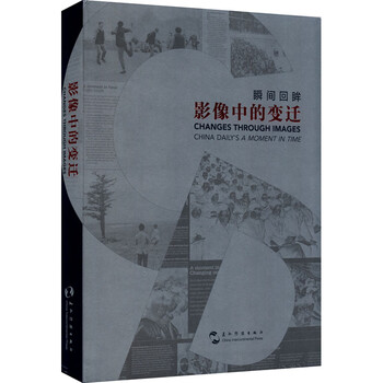 瞬间回眸 影像中的变迁 徐京星 编 书籍