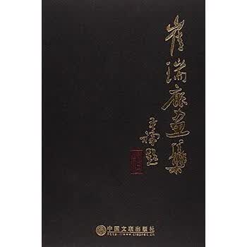  手   崔瑞鹿画集 崔瑞鹿著 中国文联出版社 9787505998575