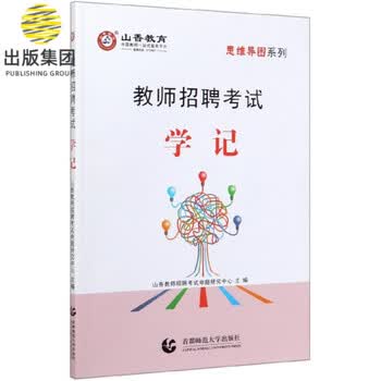 学记(教师招聘考试)/思维导图系列